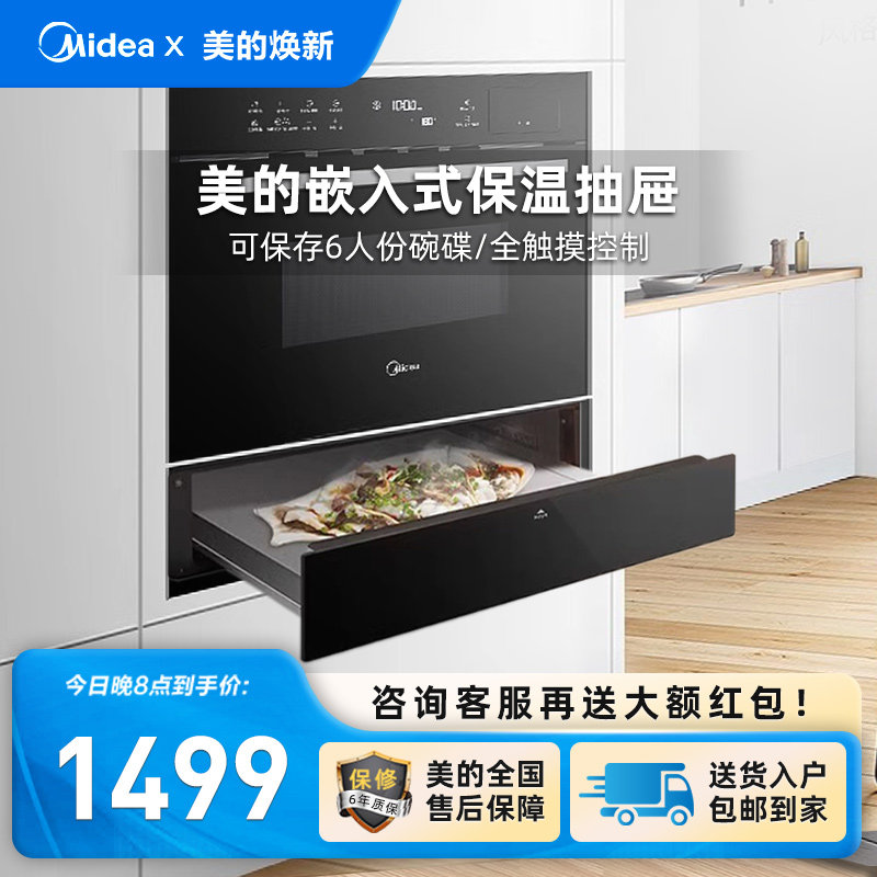 美的嵌入式保温抽屉家用恒温解冻智能触控屏暖碟机 TCN14J6N-SS