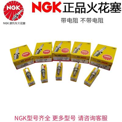 e1675Dnso摩托车火花d塞CR8E带电阻REA8三轮车火嘴铱金汽车火花塞