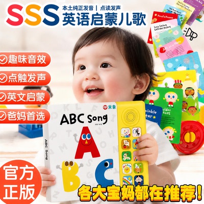 SSS米象英语启蒙儿歌发声书abcsong有声进口早教语言幼儿经典英文