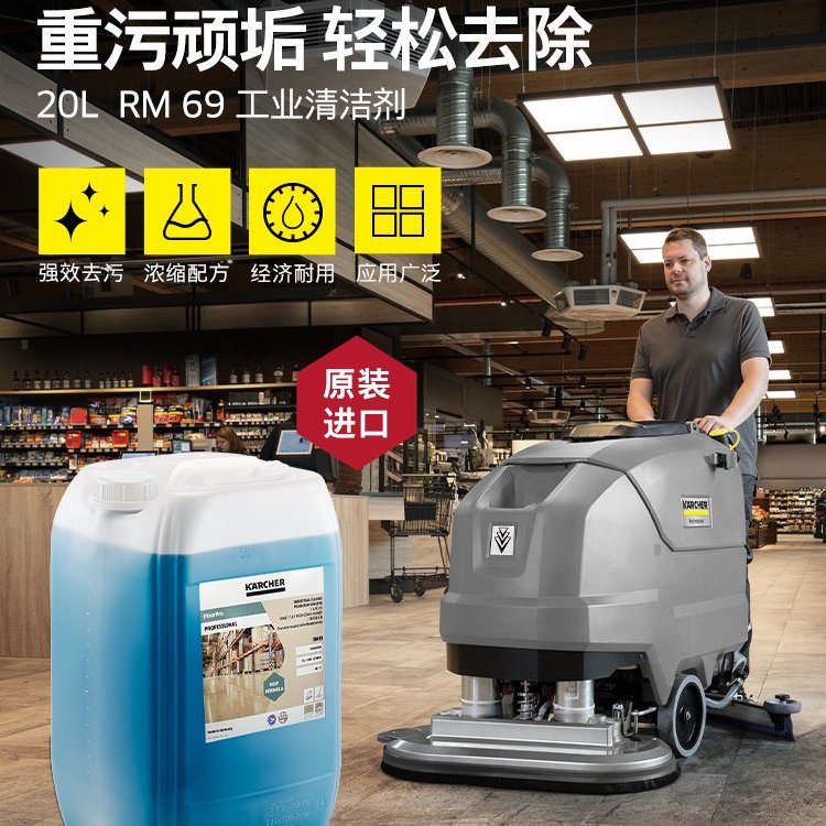 德国卡赫洗地机20L RM69清洁剂地面酒店餐厅地板商用