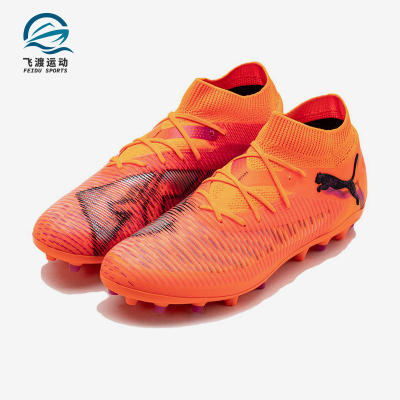 Puma/彪马正品FUTURE 8 PRO男士经典舒适运动MG足球鞋 108590-03