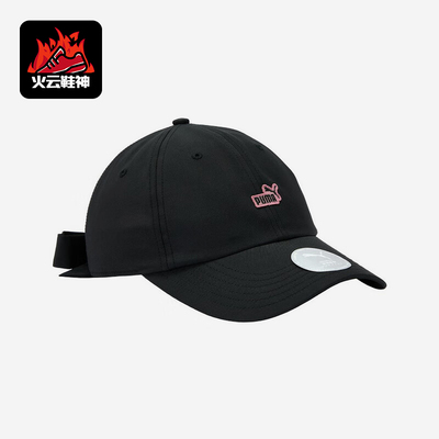 Puma/彪马正品2025新款女士时尚简约运动经典训练休闲帽026983-03