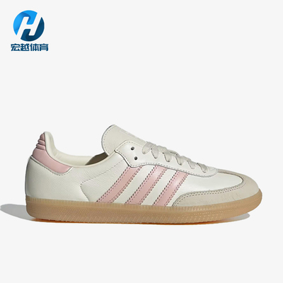 Adidas/阿迪达斯正品三叶草SAMBAOG新款女经典粉白德训鞋IH9059