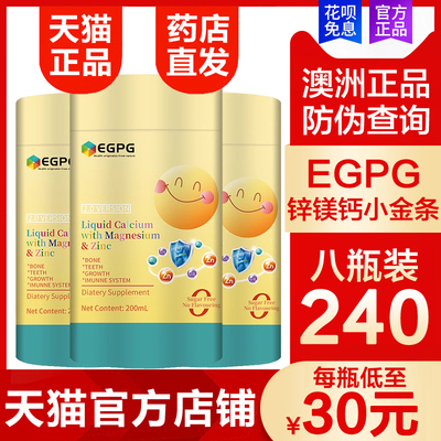 澳洲EGPG钙镁锌小金条2.0升级版儿童钙铁锌液体钙桶装官方正品