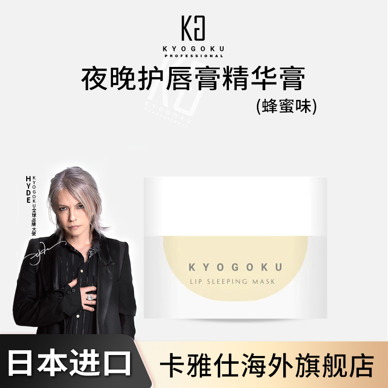 卡雅仕KYOGOKU夜晚护唇膏精华膏滋润修复保湿深层补水唇膜淡唇纹