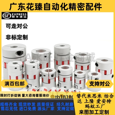 同米斯米尺寸E-LMPJC/E-LMPJ-D20-D30-D35梅花联轴器夹紧型顶丝款