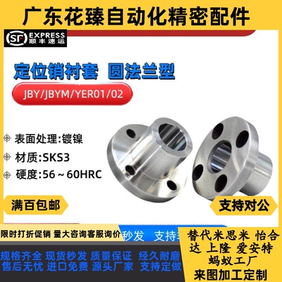 定位销用衬套 圆法兰型 JBY/JBYM6 8 10 12 15 16 20 25