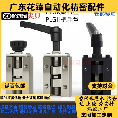 上隆直线导轨夹具钳制器固定夹PLGK/PLGH-24/28/30/33/36/42