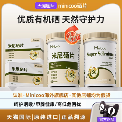 【官方旗舰店】米尼硒片
