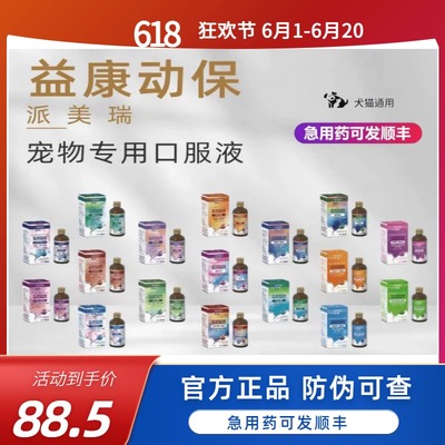 派美瑞营养液宠物利尿通鼻支宁关节康肾康液体钙辅酶感速康胃肠安