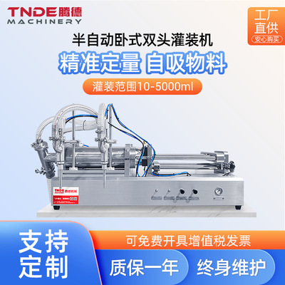 广州腾德小型气动洗发水洗衣液灌装机厂家 半自动卧式双头灌装机