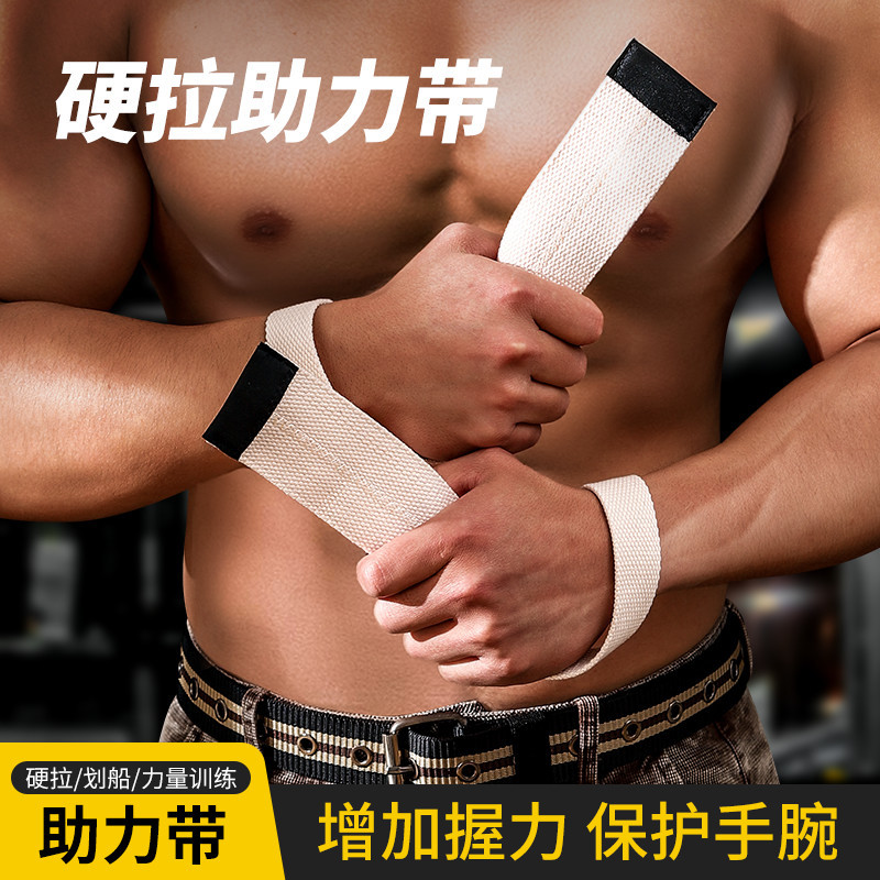 助力带硬拉带健身健美举重握力带护手掌单杠引体向上腕部防护用品