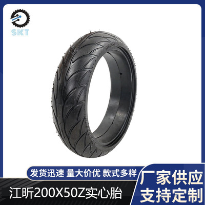江昕电动滑板车轮胎200x50Z实心