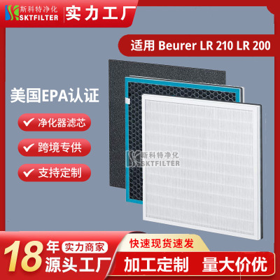适用BeurLR210/空气净