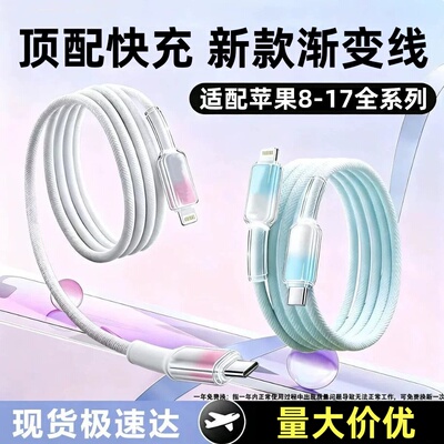 苹果超级快充编织数据线