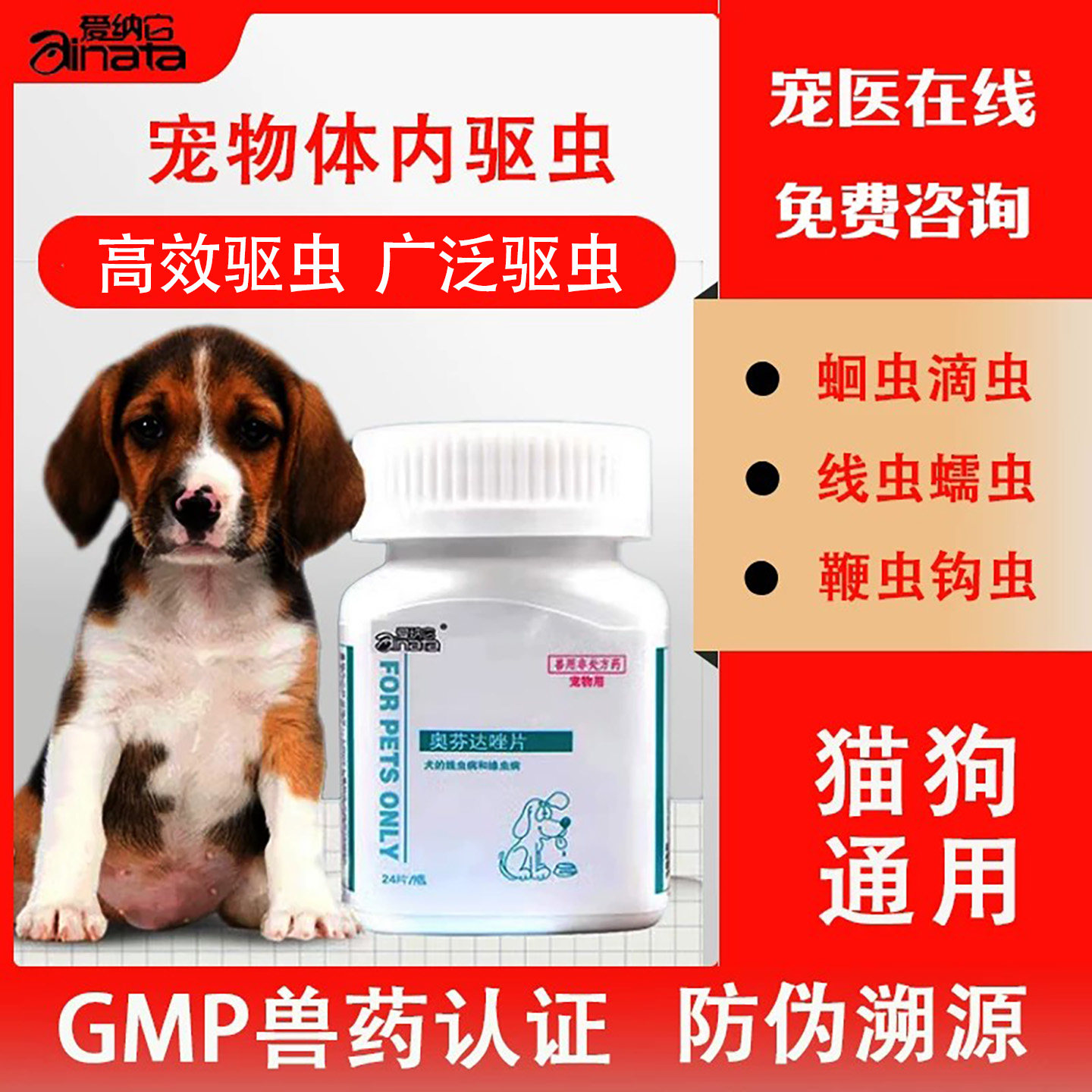奥芬达唑片宠物体内驱虫药猫狗通用猫咪小狗体内外打虫药寄生虫药