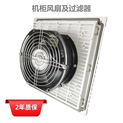 CE认证麦科斯丰机柜风扇及过滤器