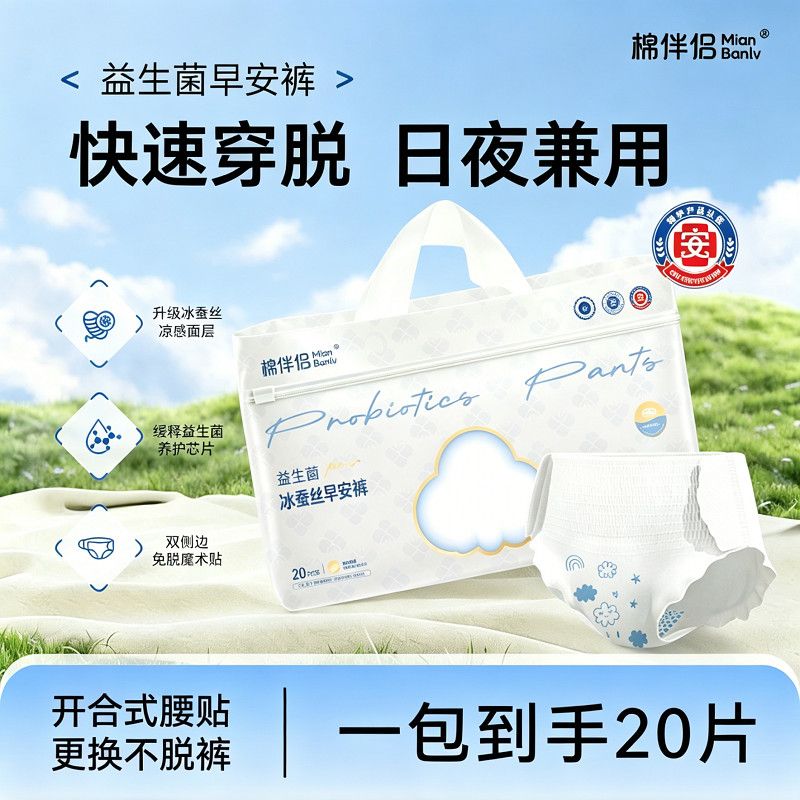 棉伴侣早安裤安睡裤可粘贴日安裤夏季超薄亲肤防侧漏精致女生安心