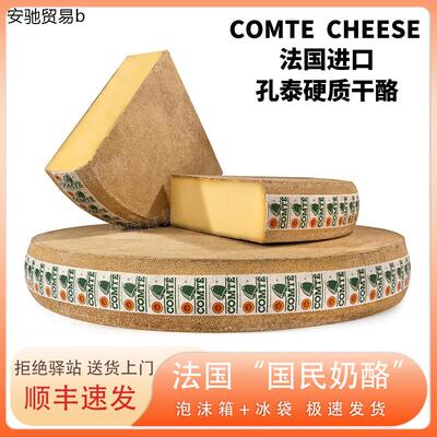 孔泰干酪ComteChse法国