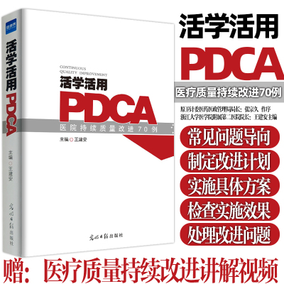 pdca护理书籍持续改进实例解析
