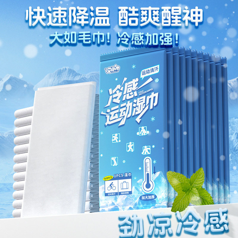 哎小巾冷感湿巾快速降温提神醒神运动健身凉感湿纸巾加大单条装