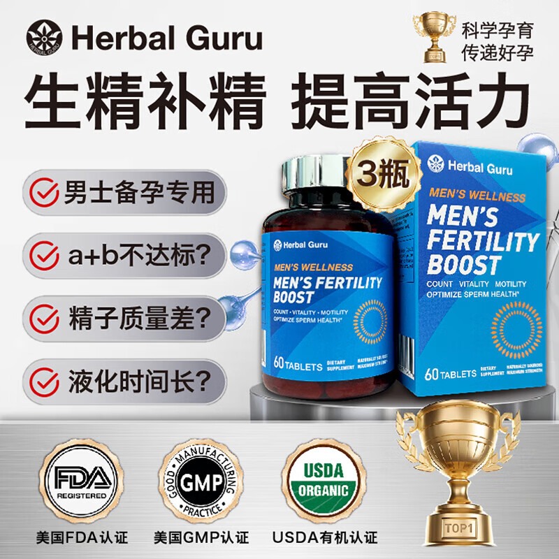 Herbal Guru男士备孕活性叶酸锌硒片精子活力质量备孕复合维生素
