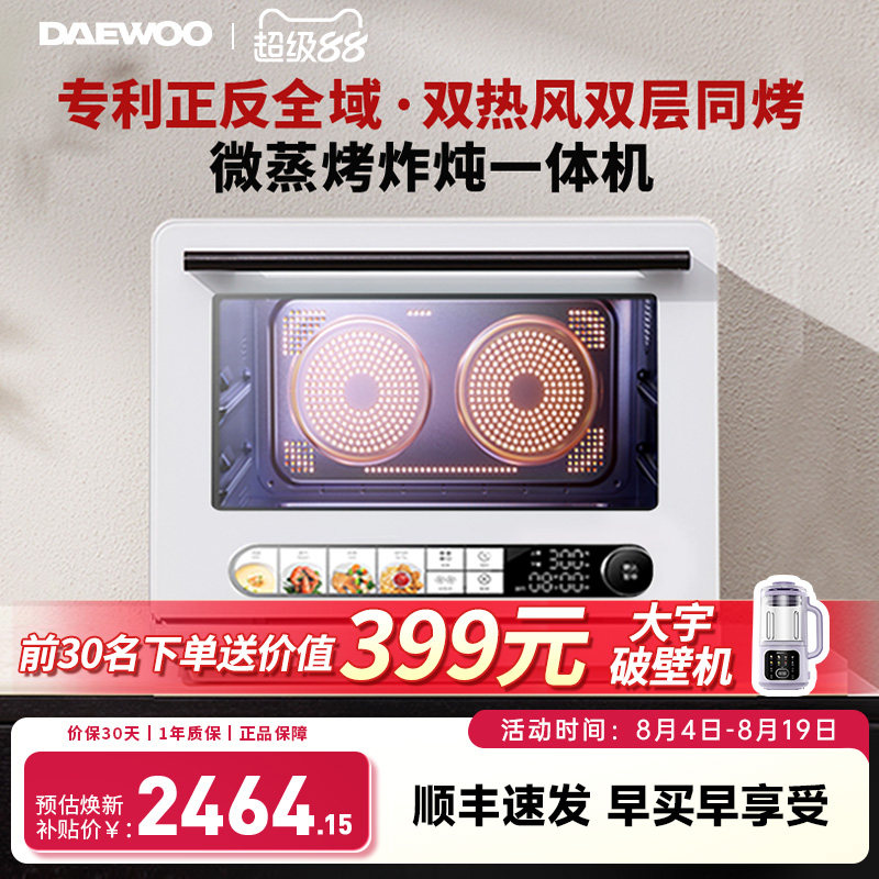 大宇双风机微蒸烤炸炖一体机四合一微波炉政府补贴台式家用烤箱