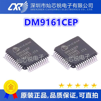 DM9161CEP DM9161 以太网控制器芯片QFP48 原装热卖 质量好可直拍