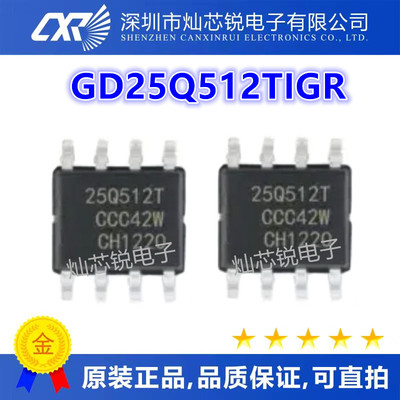 GD25Q512T GD25Q512TIGR 25Q512T SOP8 贴片串行储存器芯片