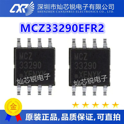 全新原装正品 MC33290 MCZ33290 MCZ33290EFR2 贴片SOP8 可直拍