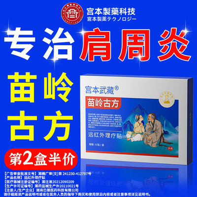 【胖东莱热卖】专治肩周炎