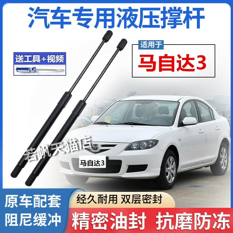 适用马自达3后备箱液压杆支撑杆后尾门伸缩助力顶杆气弹簧助力器
