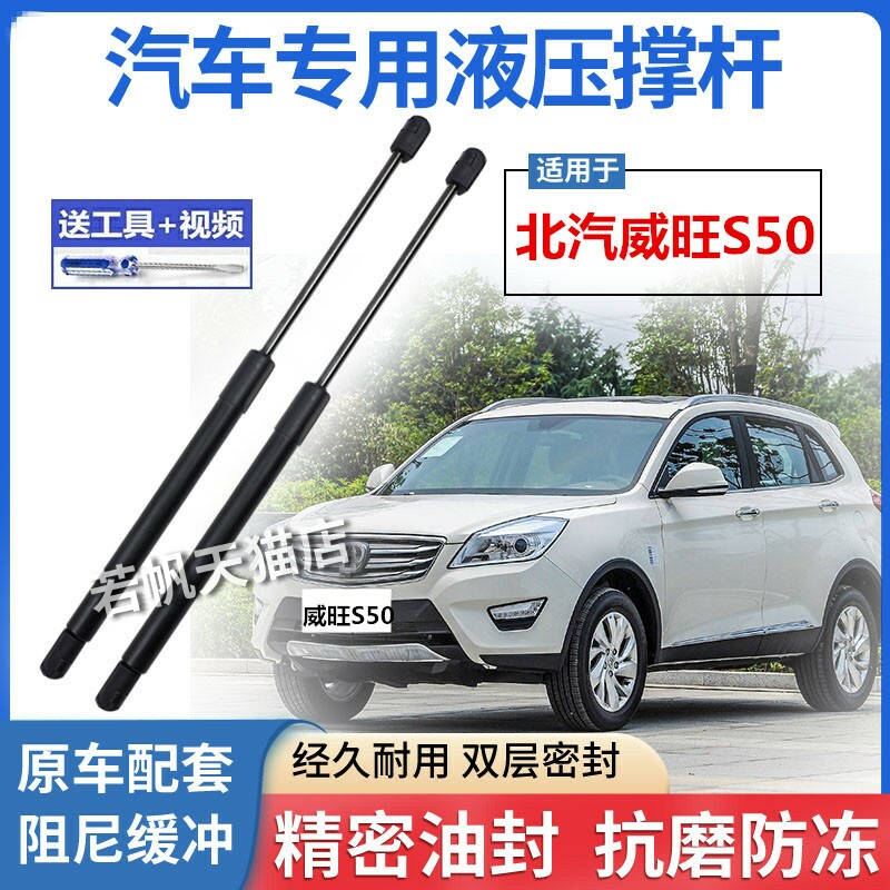 北汽威旺S50后备箱液压杆支撑杆后背尾门伸缩顶杆后气弹簧助力器