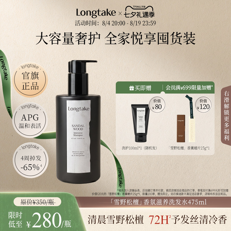 longtake雪野松檀木质香洗发水清爽控油蓬松持久留香大容量囤货装