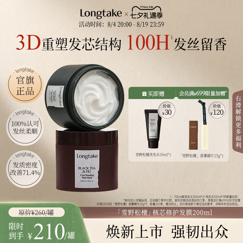 【臻品新献】longtake香氛核芯护发发膜角蛋白烫染修护干枯补水