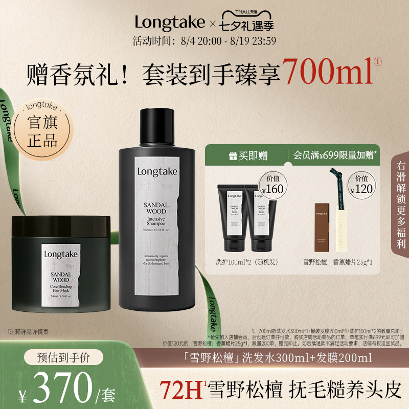 longtake木质檀香洗护套装洗发水清爽控油蓬松核芯修护发精油发膜