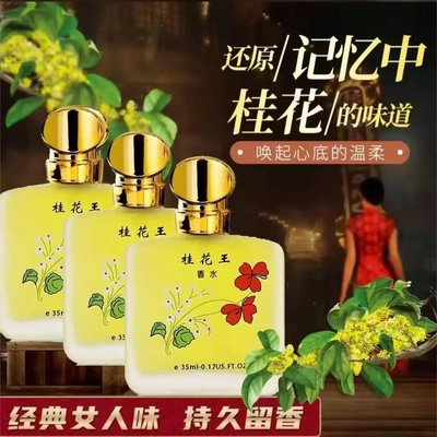 经典老牌2099桂花王香水清新淡香男女士持久留香72小时玫瑰茉莉花