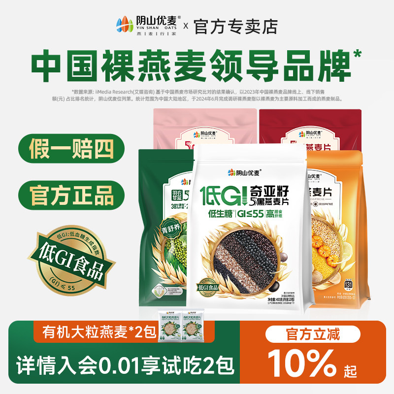 阴山优麦低GI5黑燕麦片混合五黑多谷物麦片饱腹懒人早餐原味冲饮