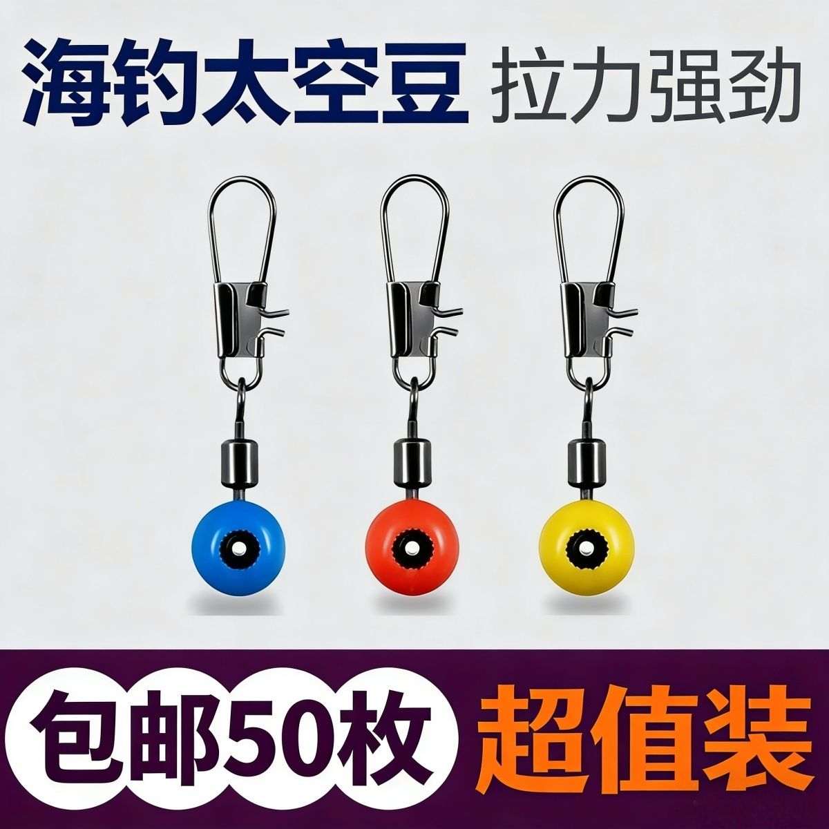 路亚海钓太空豆大肚漂连接器别针海竿浮漂座八字环旋转矶钓远投豆