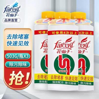 花仙子FARCENT强力管道通疏通剂水槽下水道除异味马桶堵塞厕
