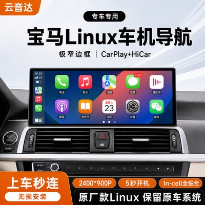 宝马中控大屏LINUX投屏导航