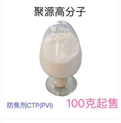 橡胶防焦剂CTP/PVI 环保防焦剂EC N-环己基硫代邻苯二甲酰亚胺