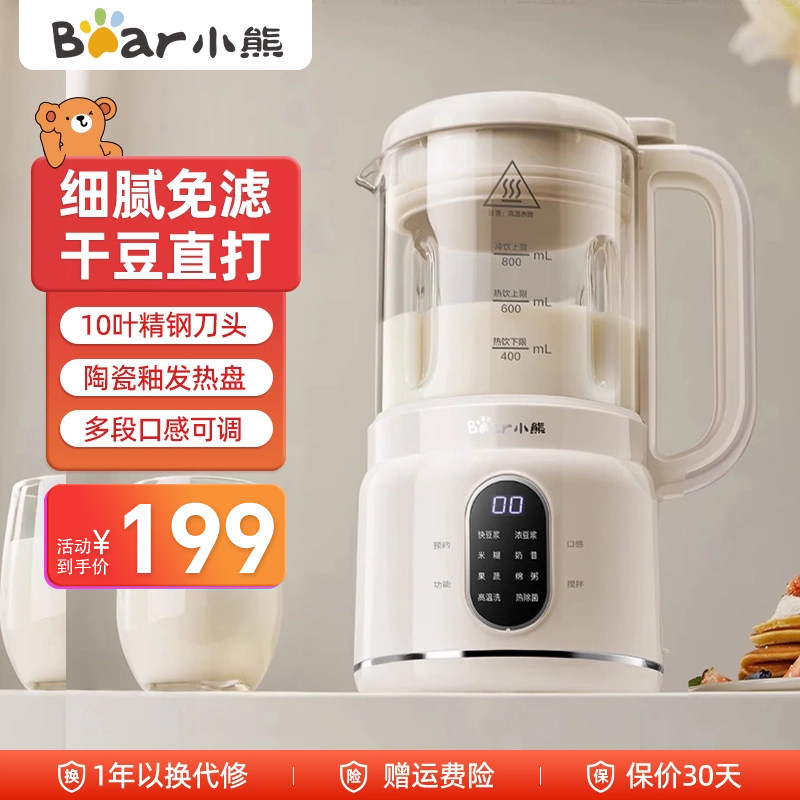 小熊破壁机家用全自动无渣豆浆机静轻音多功能小型料理机2025新款