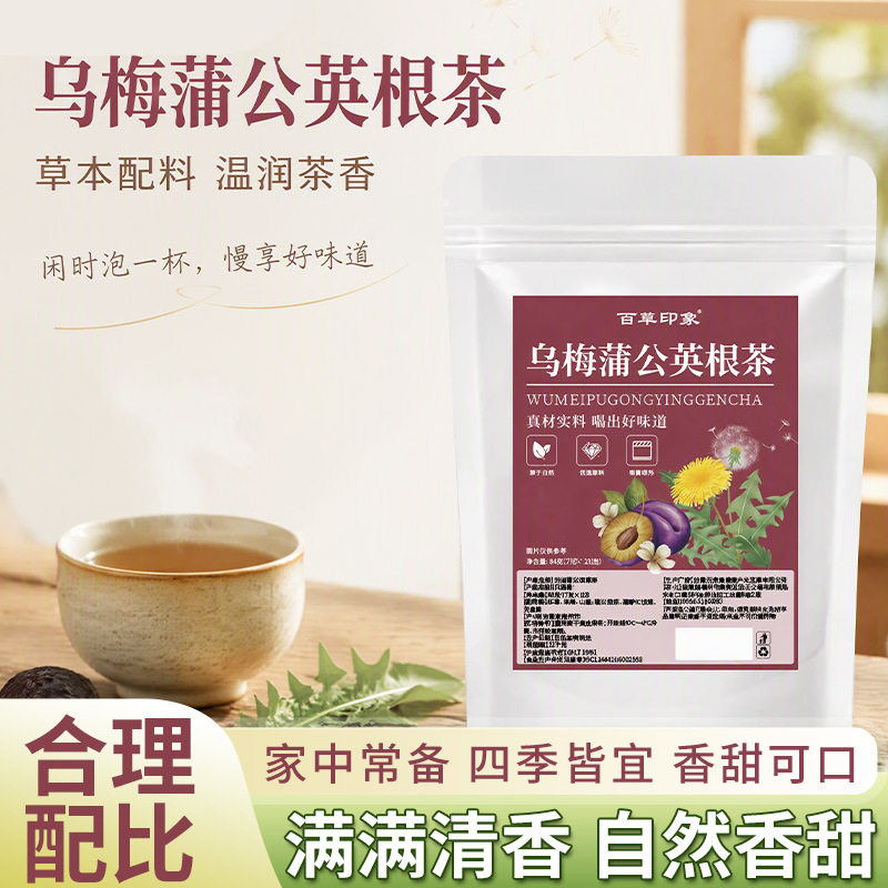 乌梅蒲公英根茶消消饮山楂玫瑰花红枣无花果组合花茶养生茶泡水