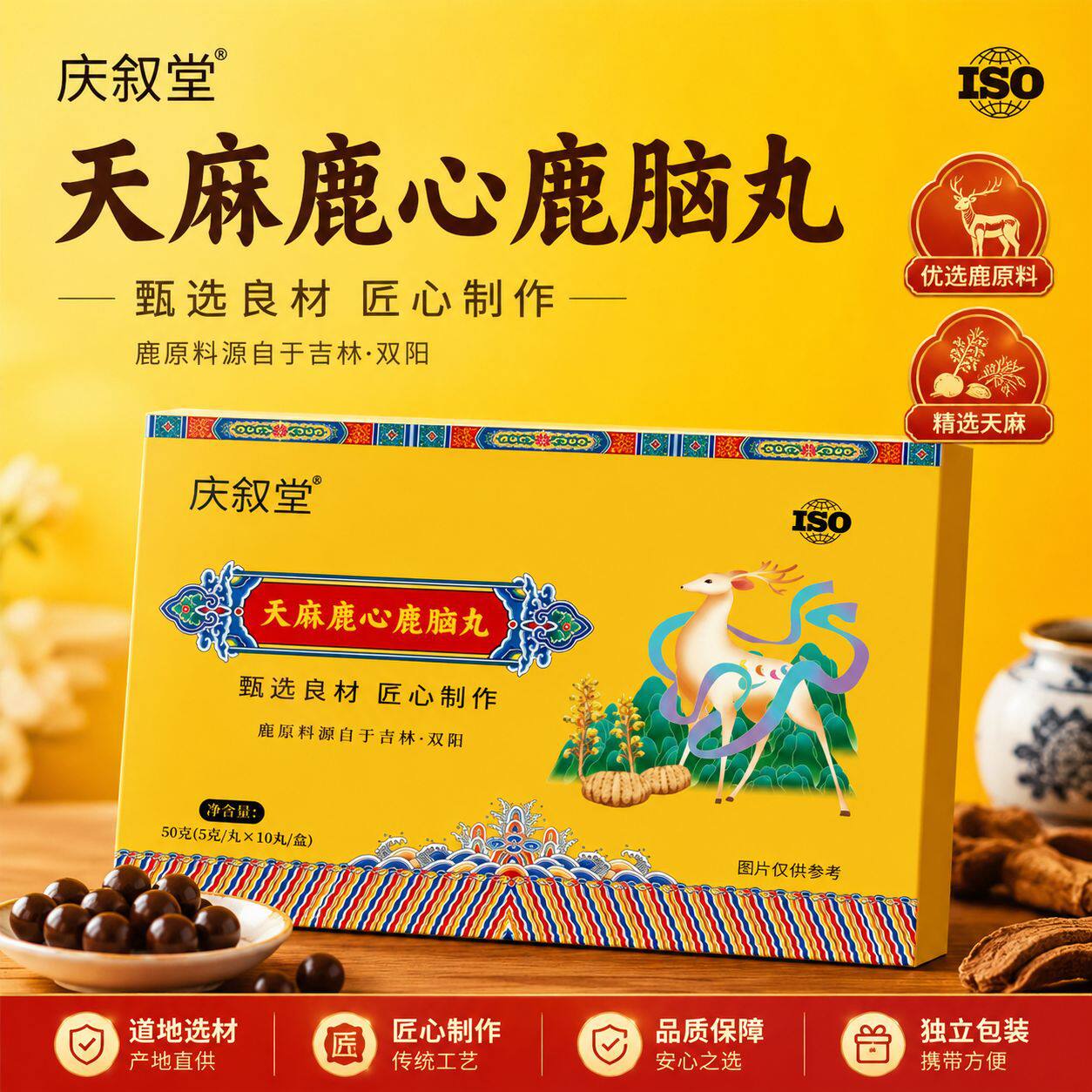正品天麻鹿心鹿脑丸东北特产梅花鹿鹿脑天麻植物浓缩萃取养生丸