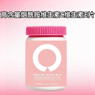 烟酰胺维生素C维生素E片官方正品天然元素萃取高含量易吸收无添加