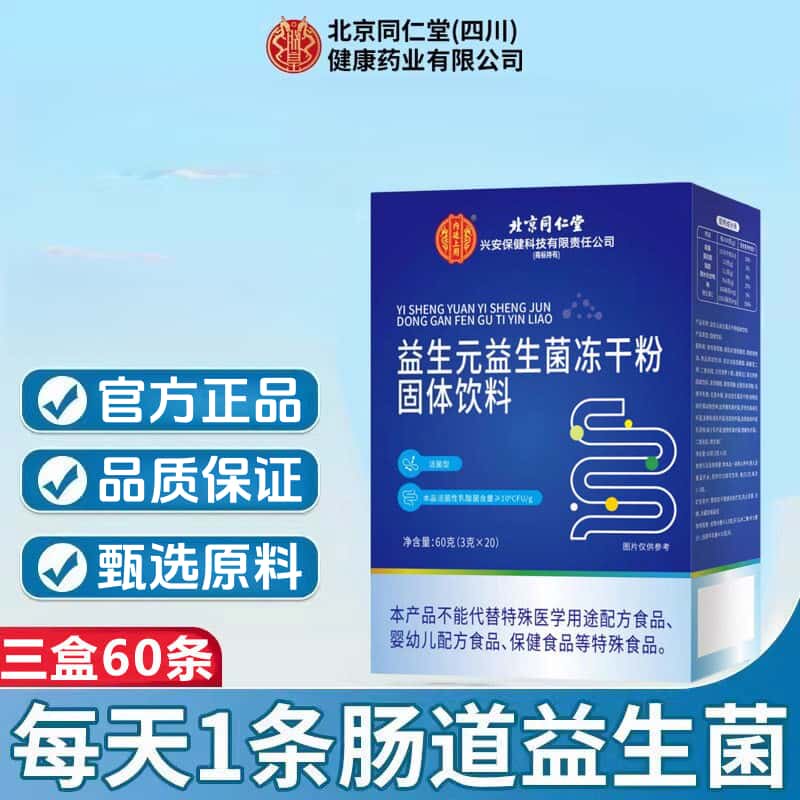 正品益生元益生菌冻干粉浓缩萃取高含量易吸收易冲泡益生菌饮品