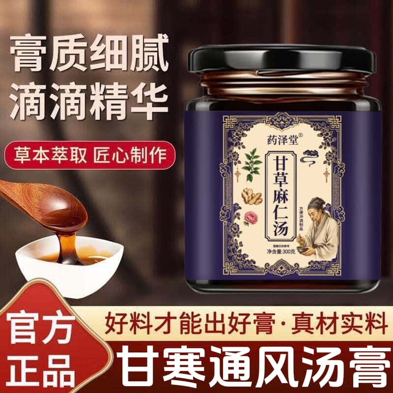 甘草麻仁汤】原甘寒通风汤甘寒通风汤膏正品纯手工熬制养生膏