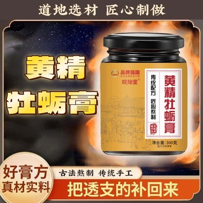 正宗人参鹿鞭膏黄精牡蛎膏人参牡蛎雄花膏官方正品草本萃取高含量