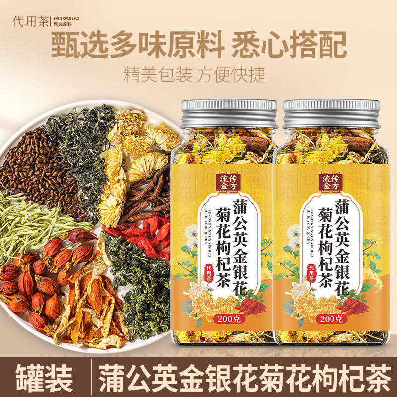 正品高品质罐装茶蒲公英金银花菊花枸杞茶200克真材实料养生茶
